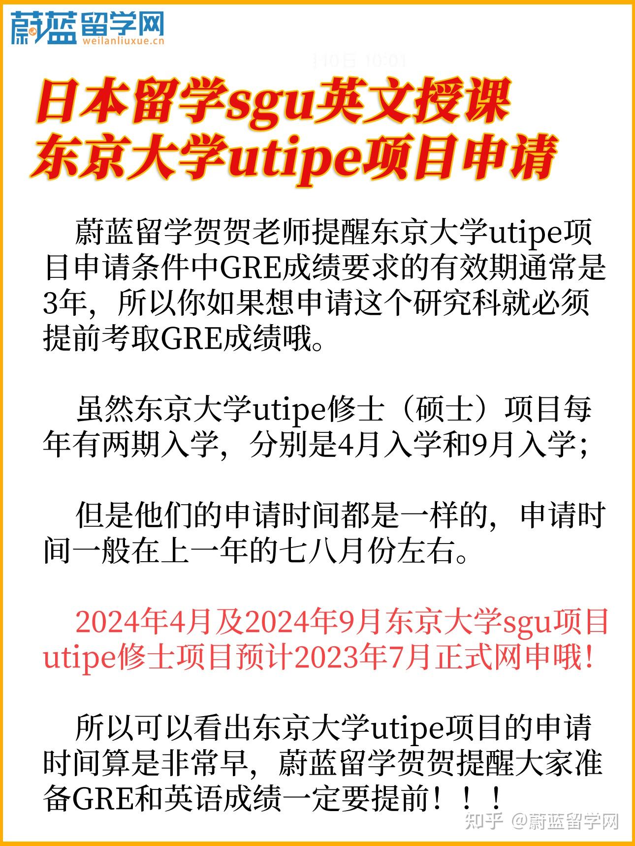2024年日本sgu东京大学utipe项目申请条件时间|成功案例|学费 - 知乎