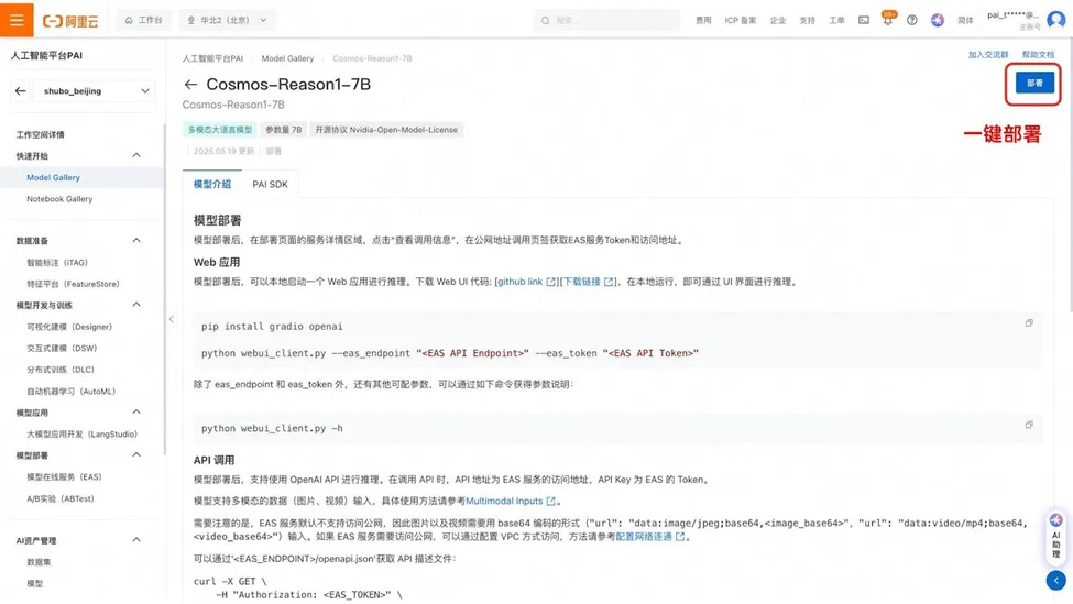 在阿里云 PAI 上一键部署和使用 NVIDIA Cosmos Reason-1 模型 - 知乎