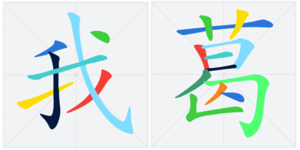 汉字笔顺动画C端实现&B端原理 - [大力智能 前端] - 知乎