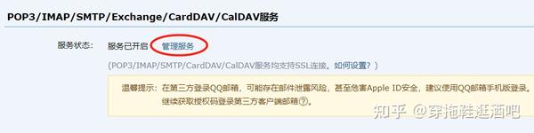 如何开启QQ邮箱的SMTP服务和设置授权码 - 知乎