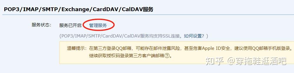如何开启QQ邮箱的SMTP服务和设置授权码 - 知乎