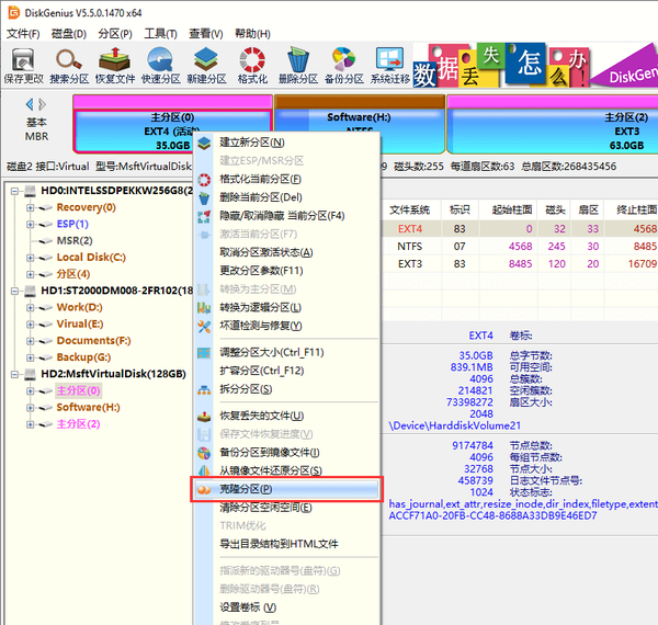 如何在Windows下读写Ext4/3/2分区？（DiskGenius教程） - 知乎