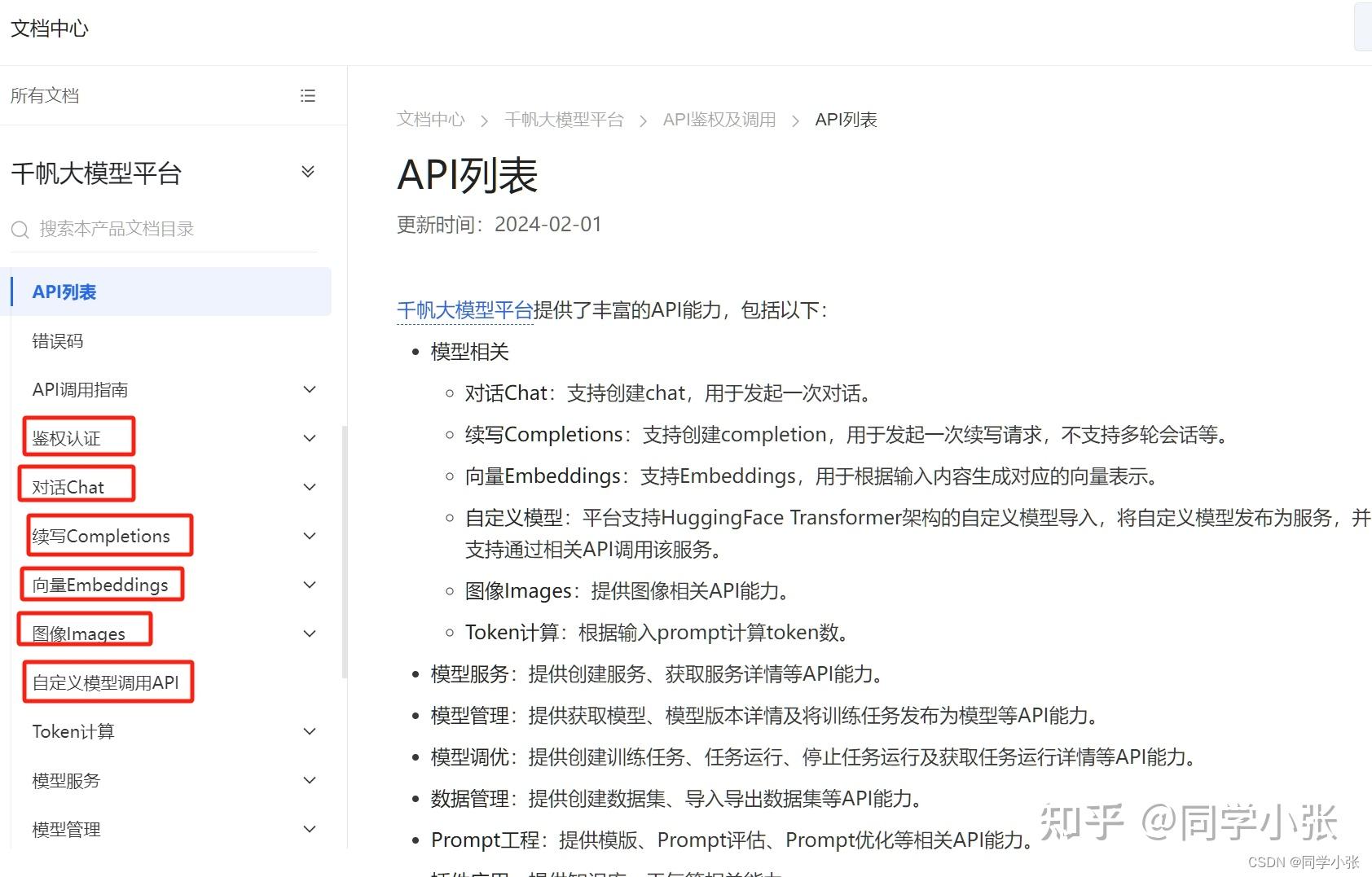 【AI大模型应用开发】0.1 百度文心一言 API接入详细步骤和简单应用 - 知乎