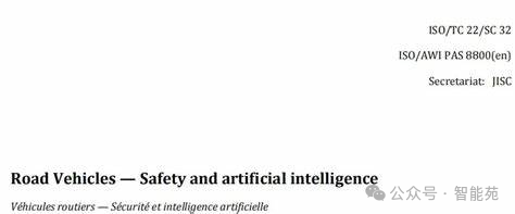 ISO PAS 8800 与 ISO 21448 关联对比 - 知乎