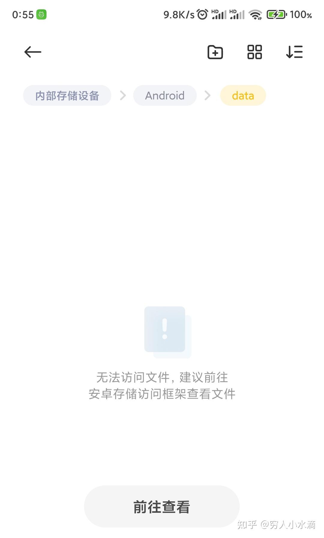 高版本 Android 如何访问 sdcard/Android/data 目录中的文件 (翻译) - 知乎
