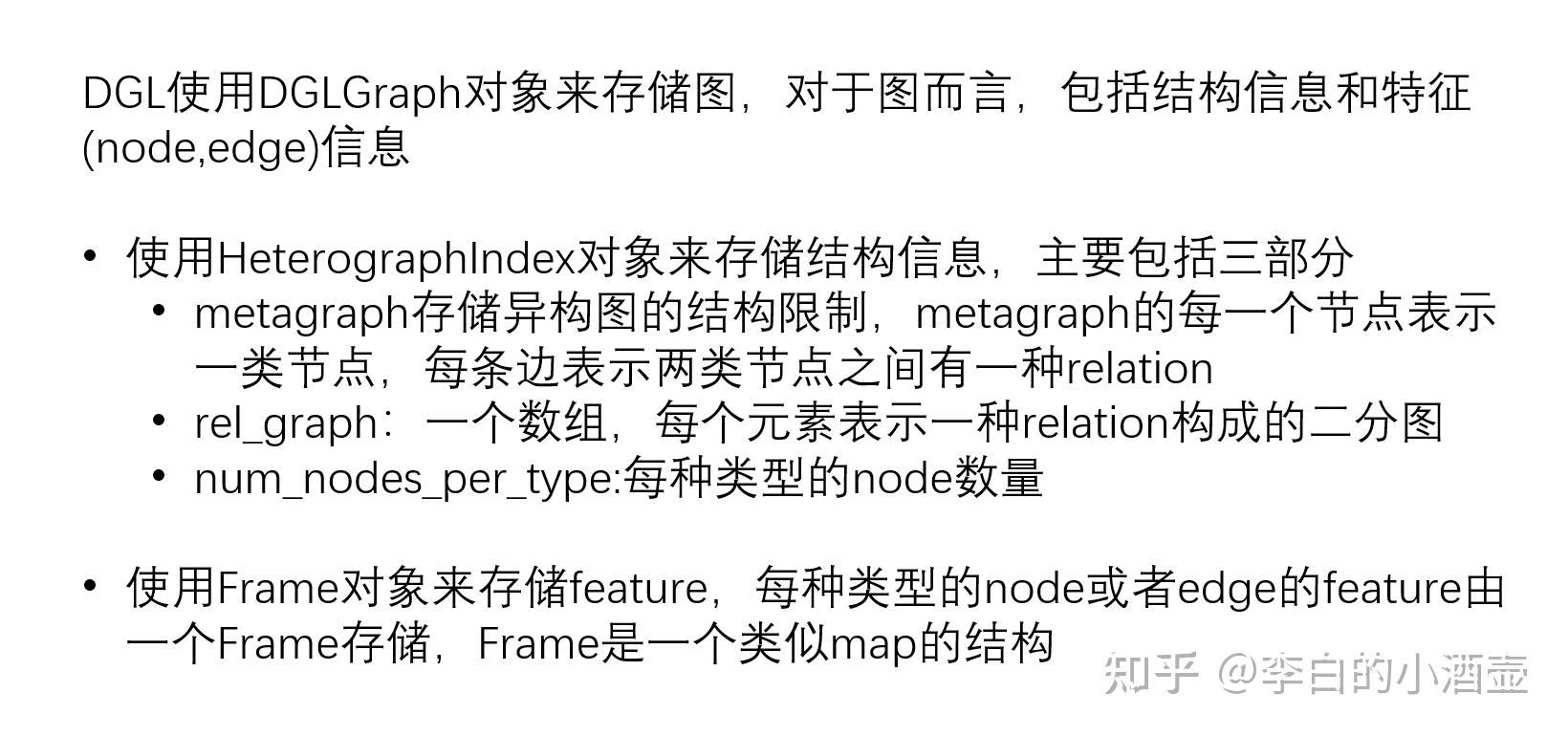 DGL源码阅读 01-图的存储 - 知乎