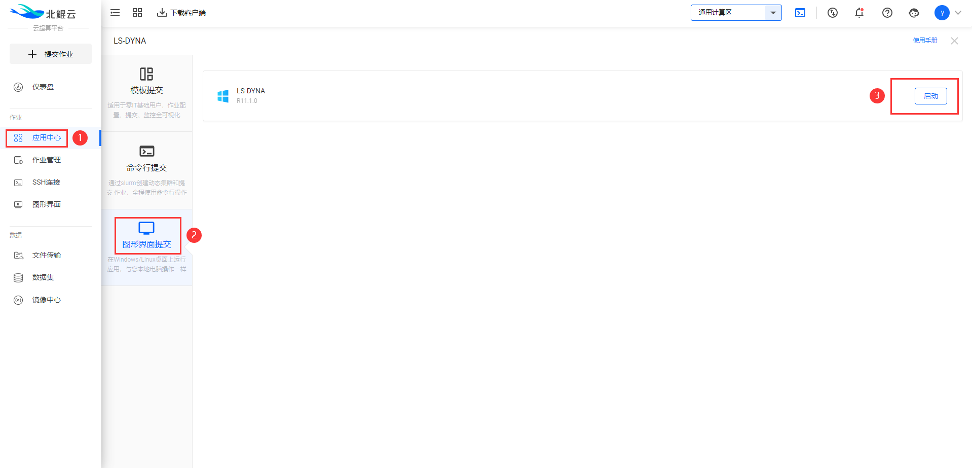 在平台上便捷使用LS-DYNA的方式 - 知乎
