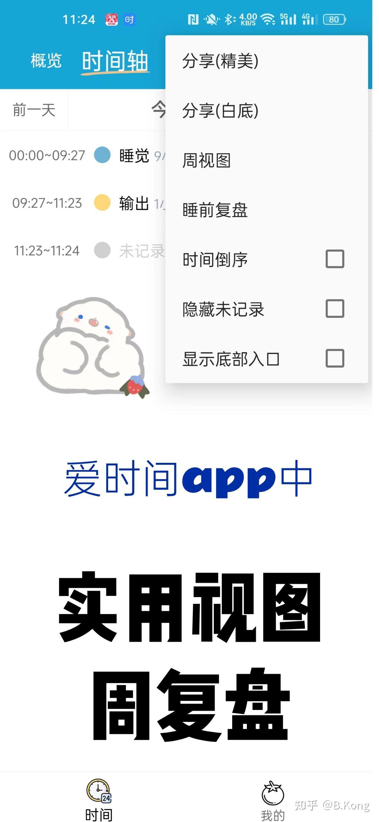 让时间花费一目了然！快快支楞起来！ 知乎