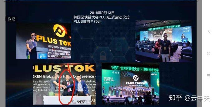 plustoken创始团队图片集 - 知乎