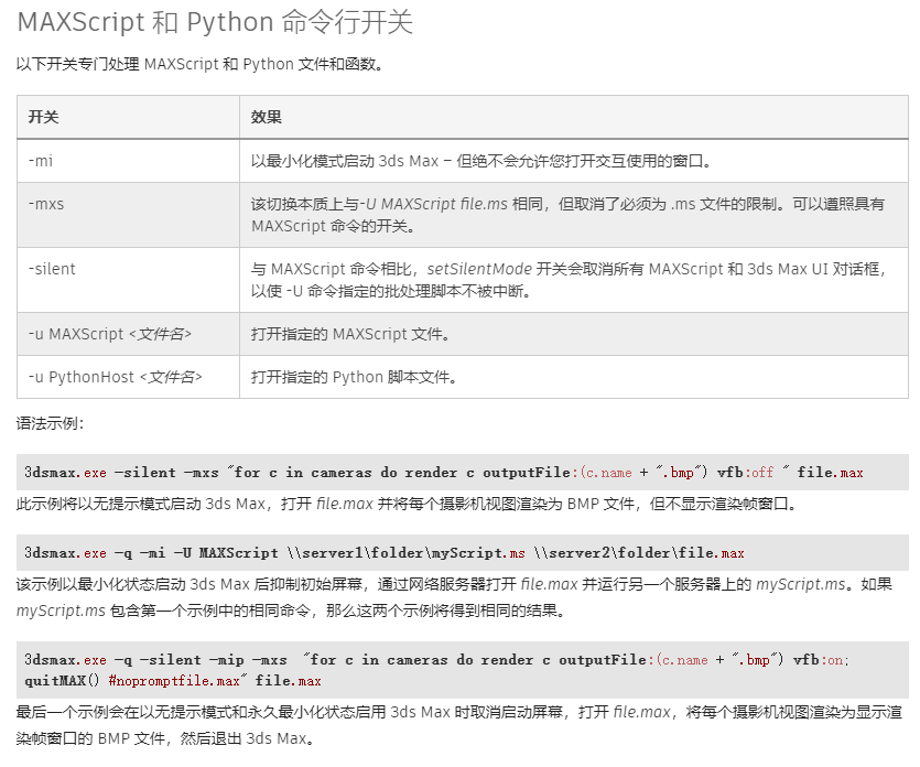 在虚幻引擎（UE4）中使用Python调起MaxScript脚本 - 知乎