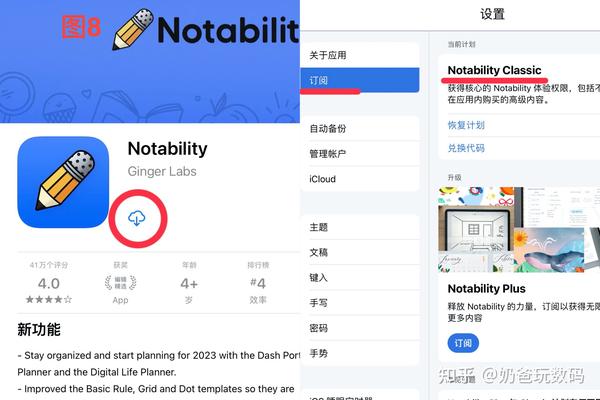 三步教会你免费白嫖 iPad 笔记软件 Notability，永久解锁教程来了！ - 知乎