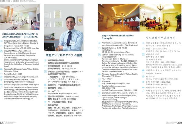 成都欢迎你！外籍人士最全面最实用的成都就医指南在这里 - 知乎