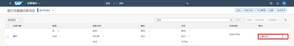 SAP S/4HANA LTMC数据迁移基本操作和经验教训 - 知乎