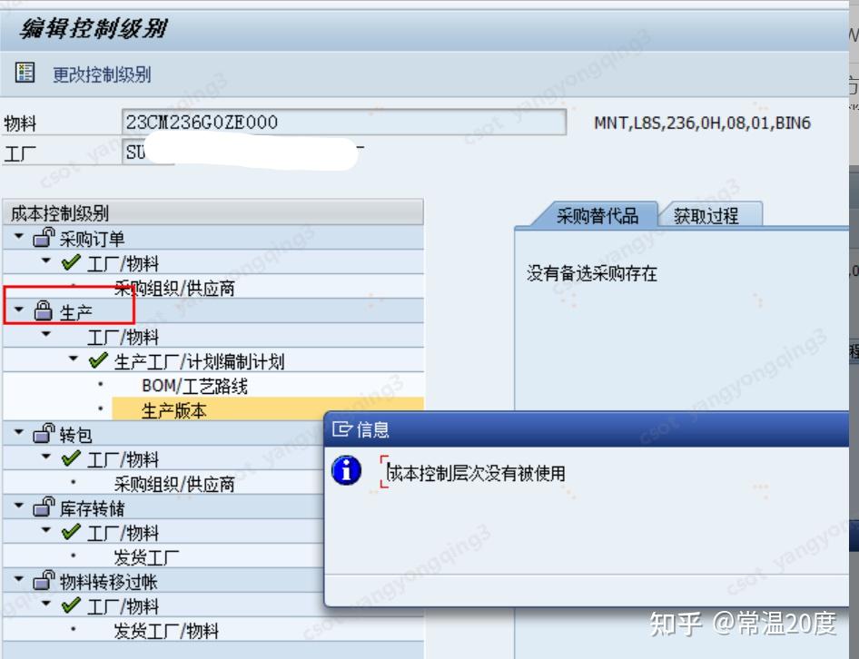 SAP-问题篇-17-KKF6N创建成本收集器时物料的控制级别不能选择【生产版本】，默认是生产工厂/计划编制计划 - 知乎