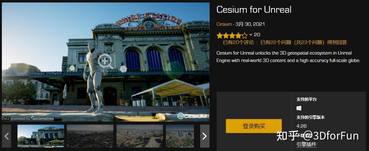 （一）Cesium for Unreal快速入门（译） - 知乎
