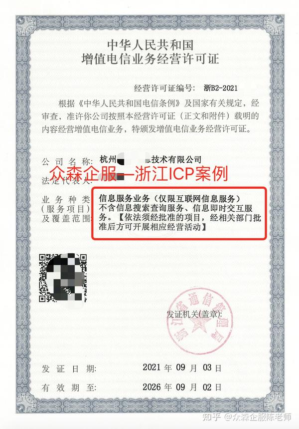全网最全面最详细关于ICP许可证办理指南 - 知乎