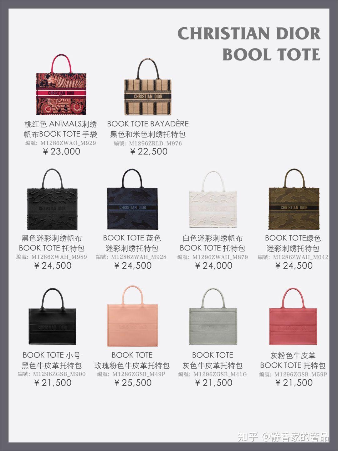Dior Tote 必看的36款迪奥托特包合集 - 知乎