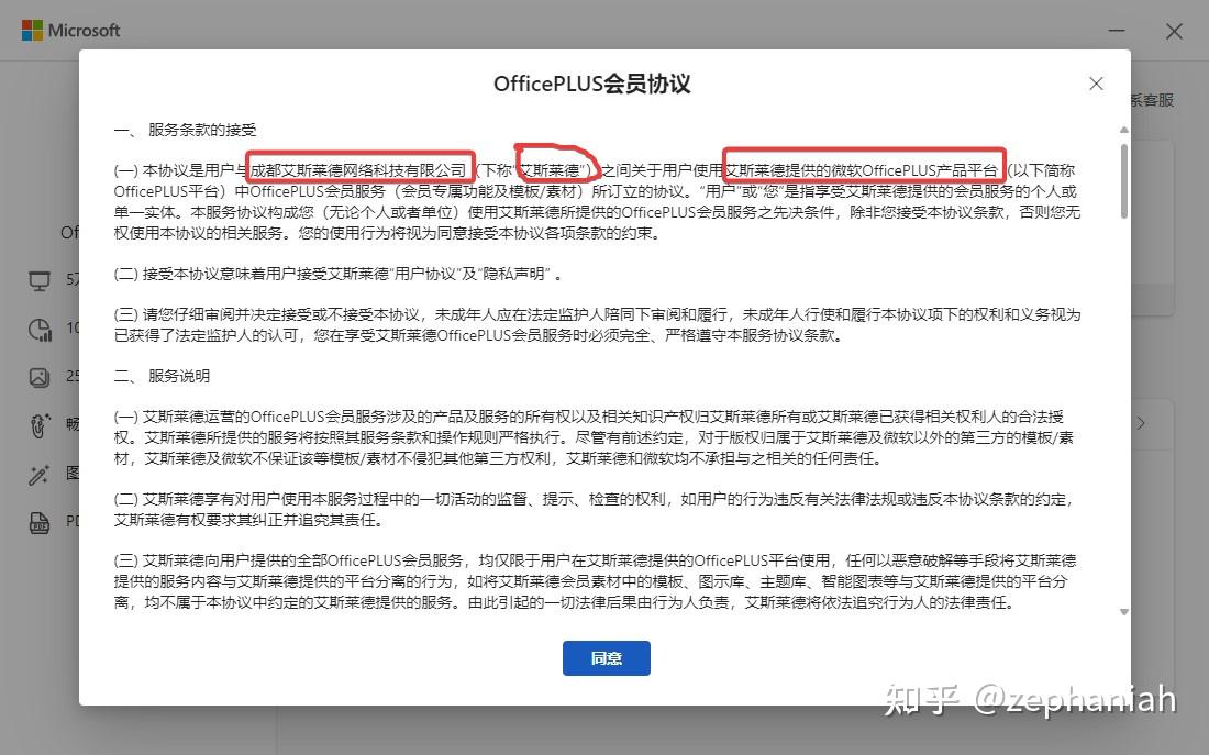 如影随形令人讨厌的officePLUS，没办法-处女座就是无法容忍！ - 知乎