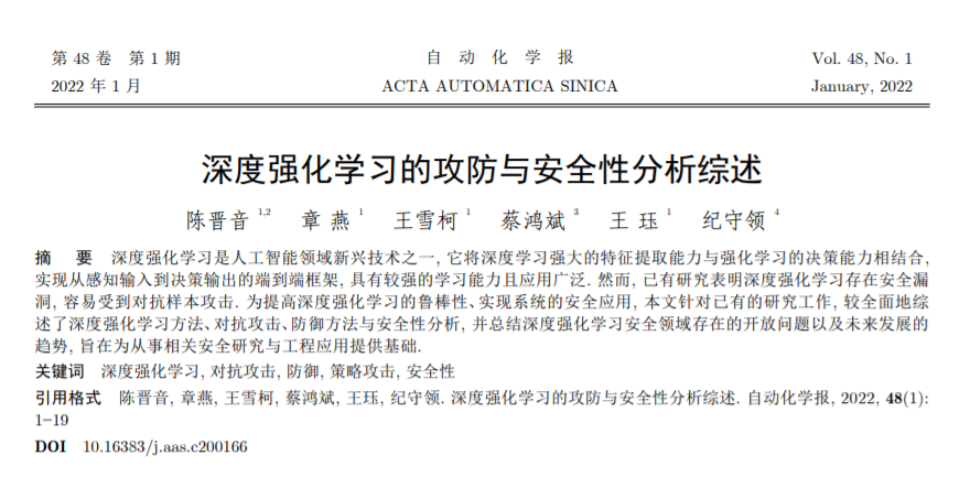 深度强化学习的攻防与安全性分析综述 知乎