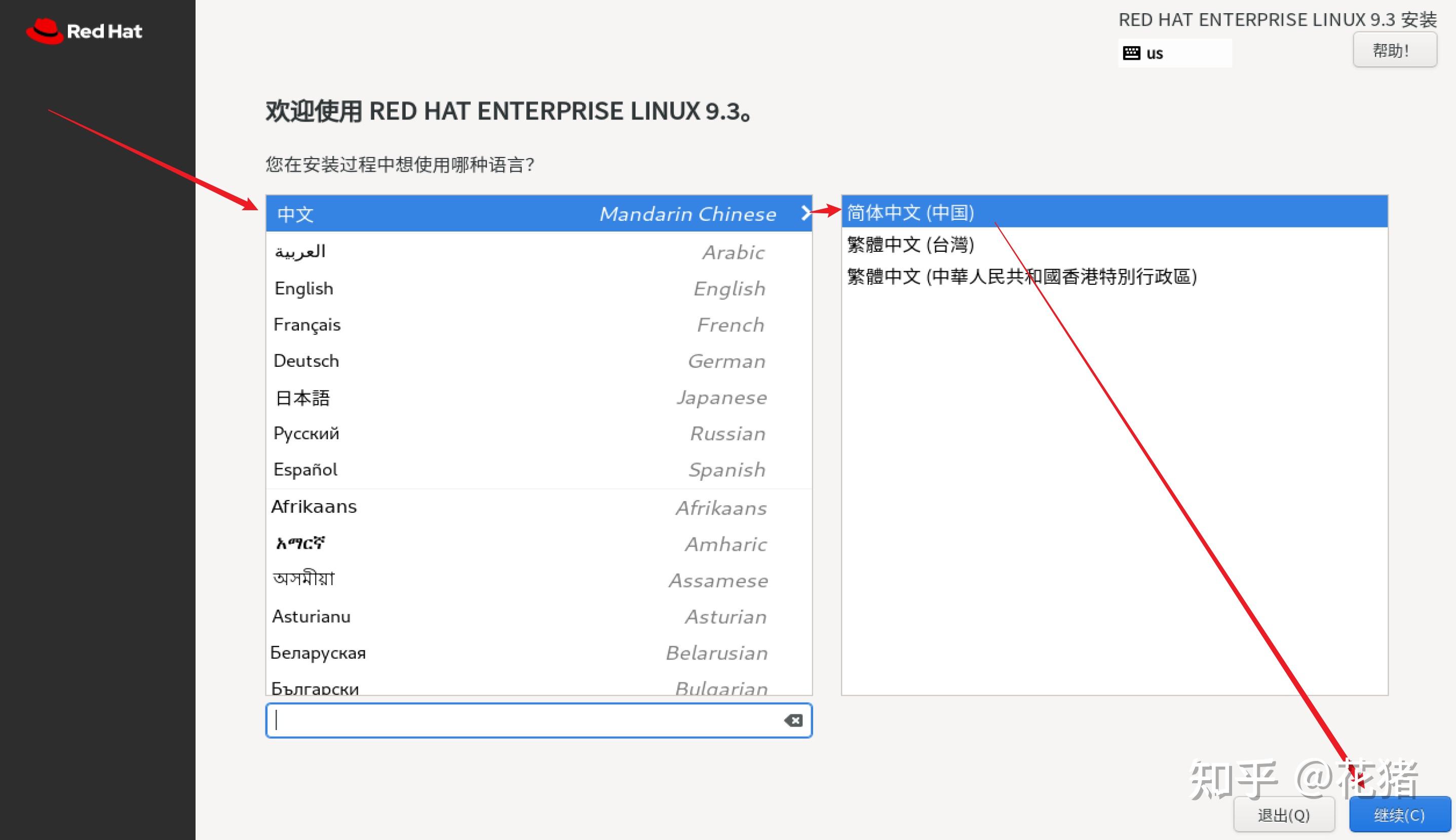 RedHat 9.3 --2024版安装教程和激活(超详细) - 知乎