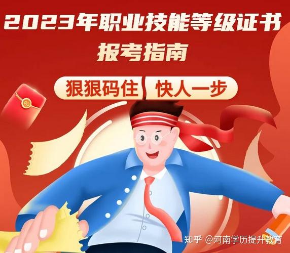2023年第二批次职业技能等级统一认定报名(1 4级) 知乎