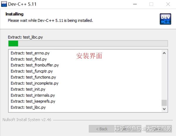 Dev-C++ 5.11安装教程 - 知乎
