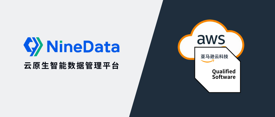 NineData 成功通过 AWS FTR 认证，一款值得信赖的数据管理工具！ - 知乎