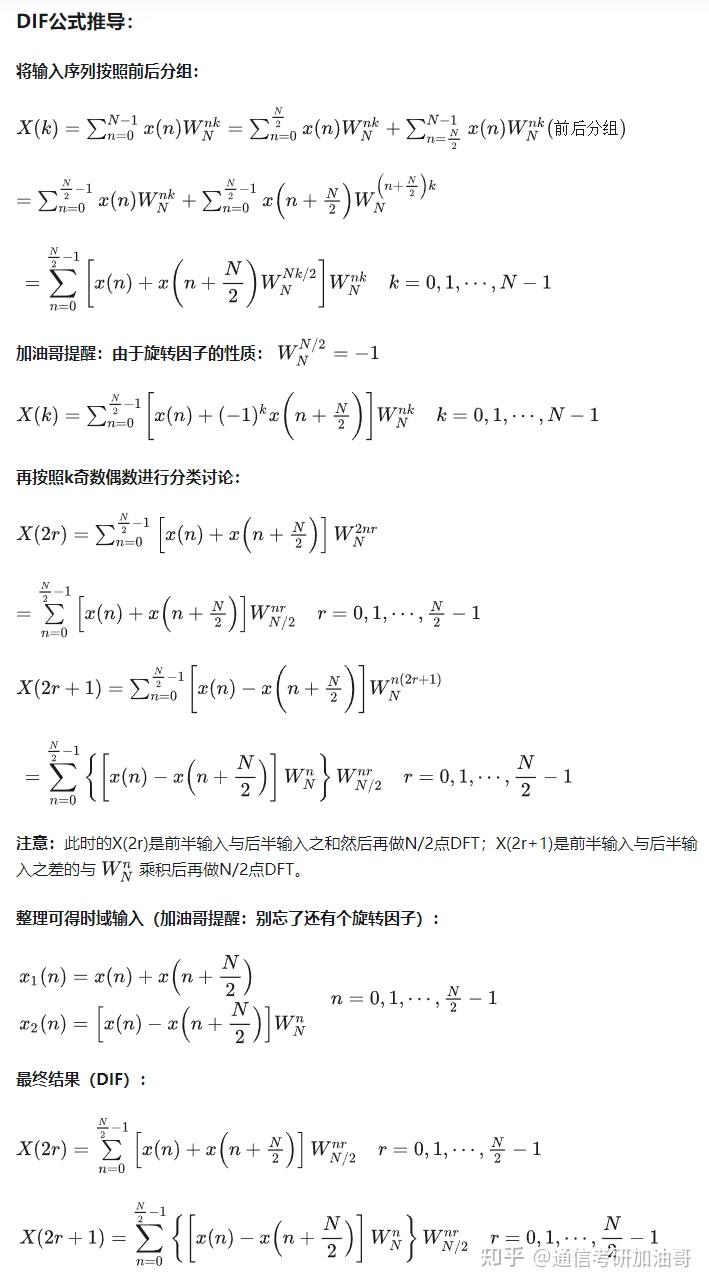 数字信号处理-FFT的DIT和DIF推导 - 知乎