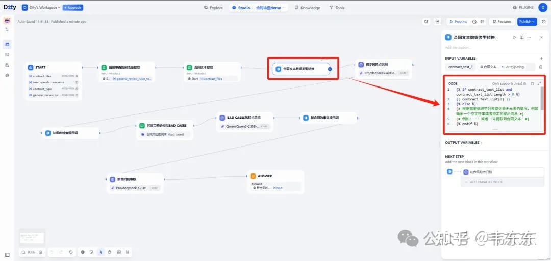 基于Bad Cases的Dify合同审查案例演示（工作流拆解） - 知乎