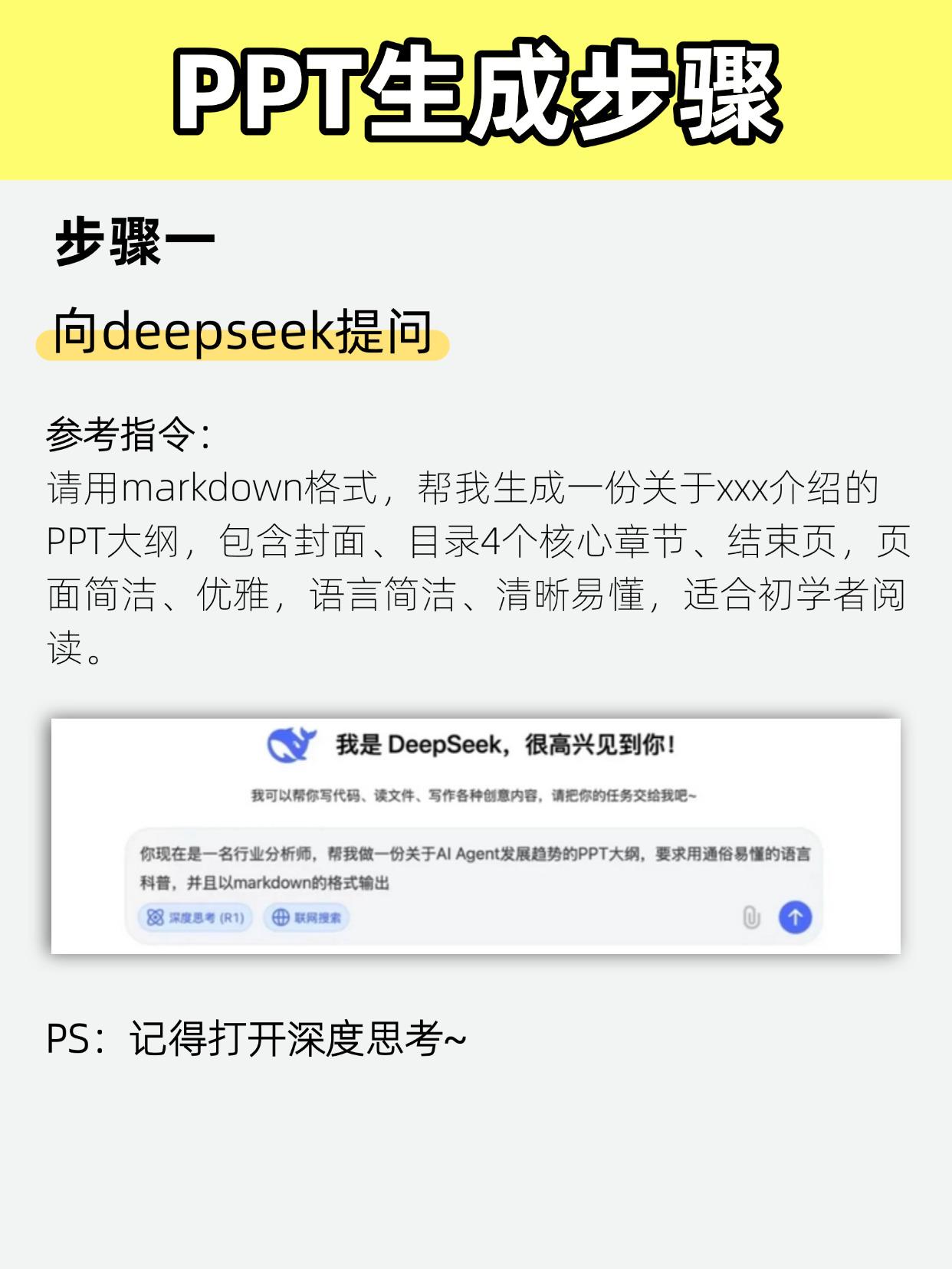 简单版教程丨教你用deepseek自动做PPT - 知乎