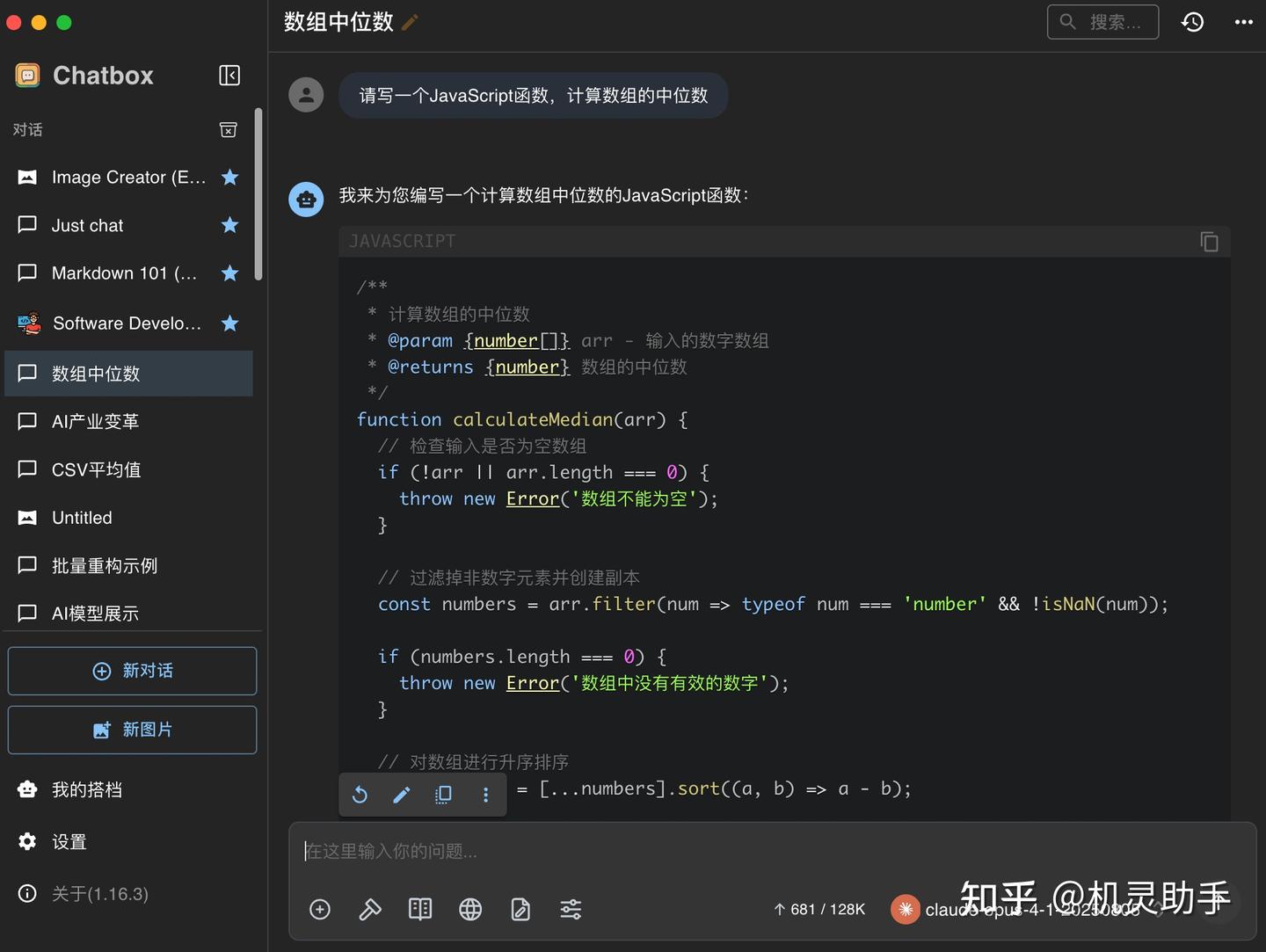 Chatbox教程(免费)快速安装与使用全攻略，一键连接所有AI语言模型_chatbox配置chatgpt/claude/deepseek_AI工具推荐 - 知乎