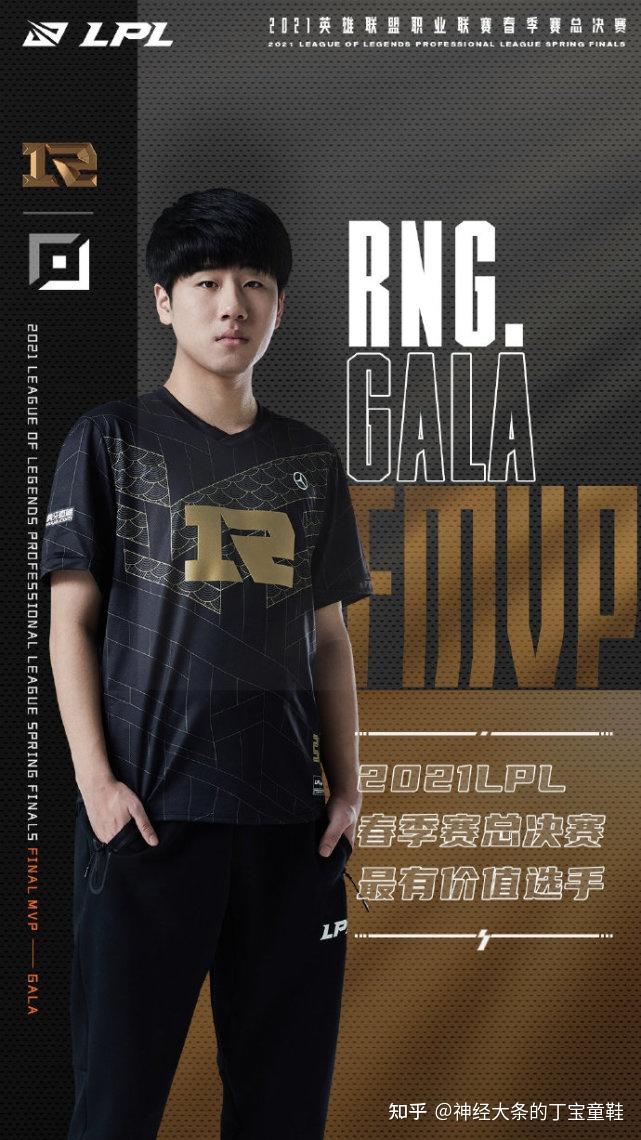 Gala成第二位获FMVP的ADC！盘点历年LPL的FMVP - 知乎