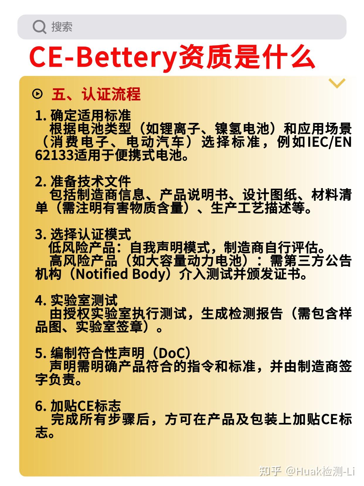 CE-Battery资质谁能办理？ - 知乎