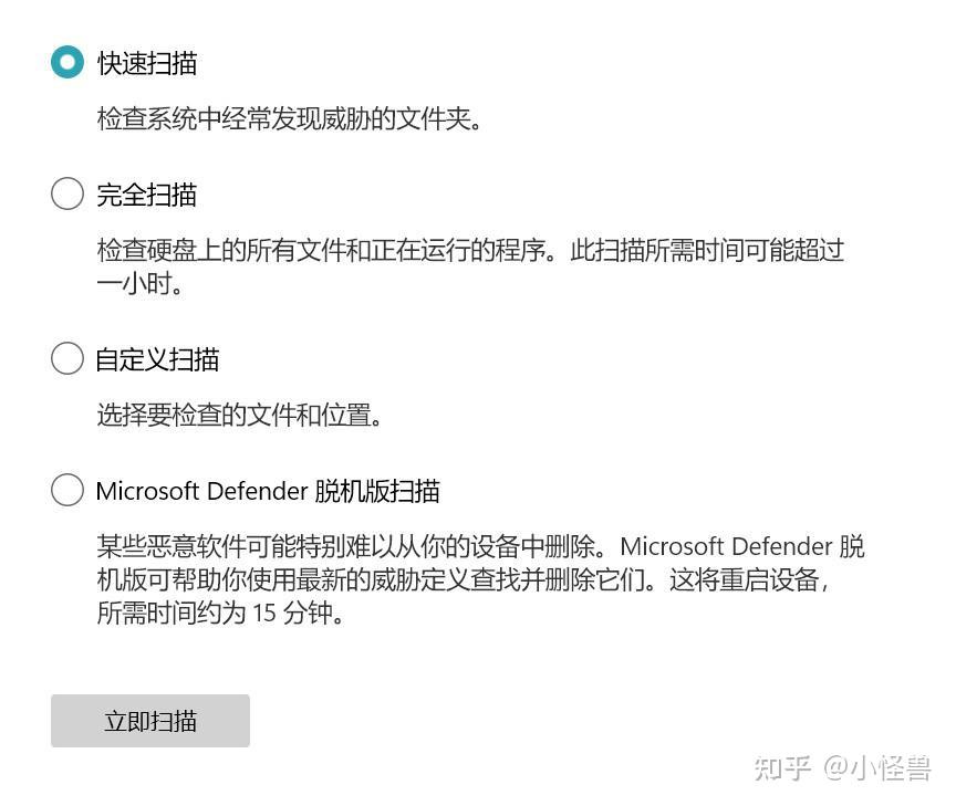 Windows11系统自带杀毒软件Windows Defender使用经验分享 - 知乎