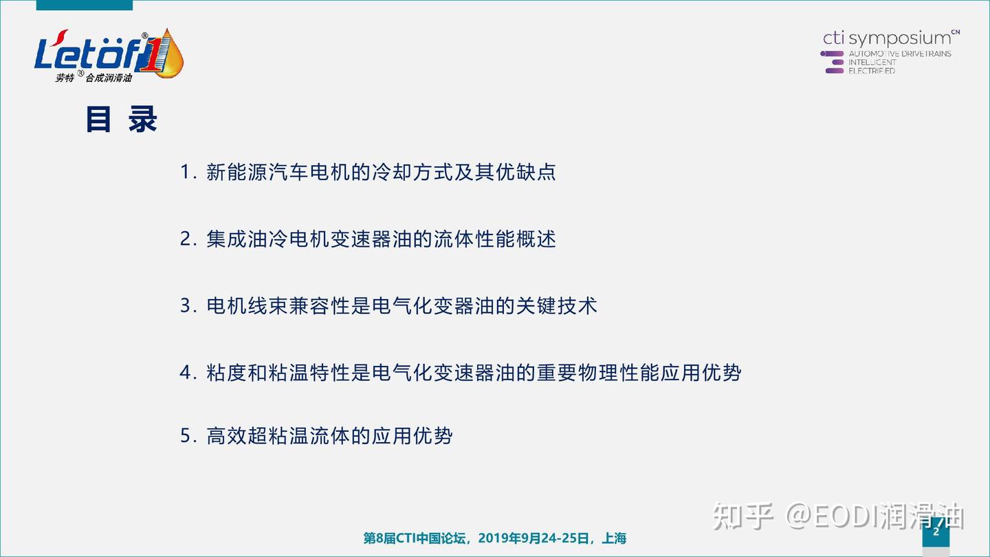 EODI润滑油｜电气化变速器油冷电机高效超粘温流体解决方案 - 知乎