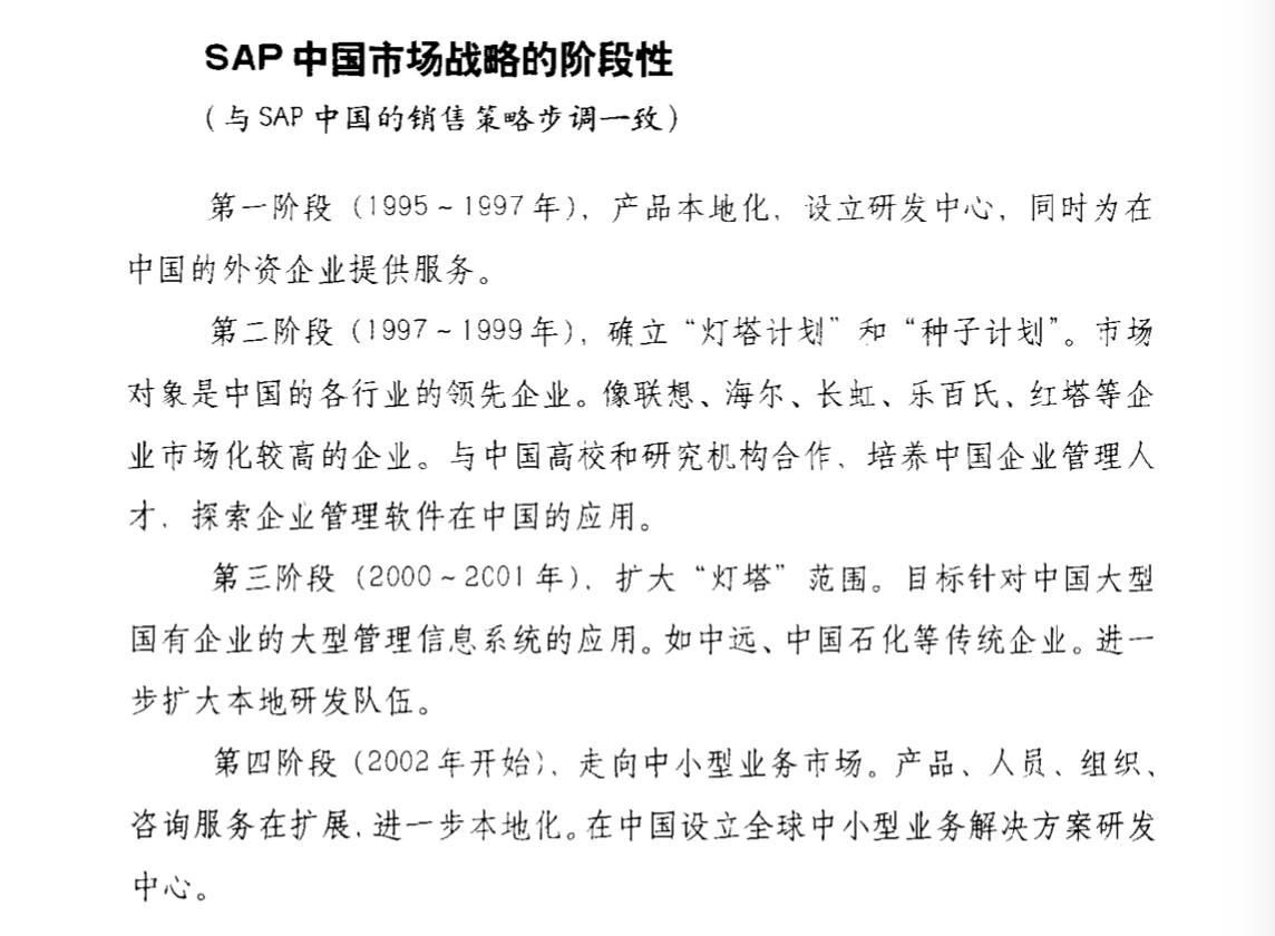 《SAP德国造：1972-2002》学习笔记 - 知乎