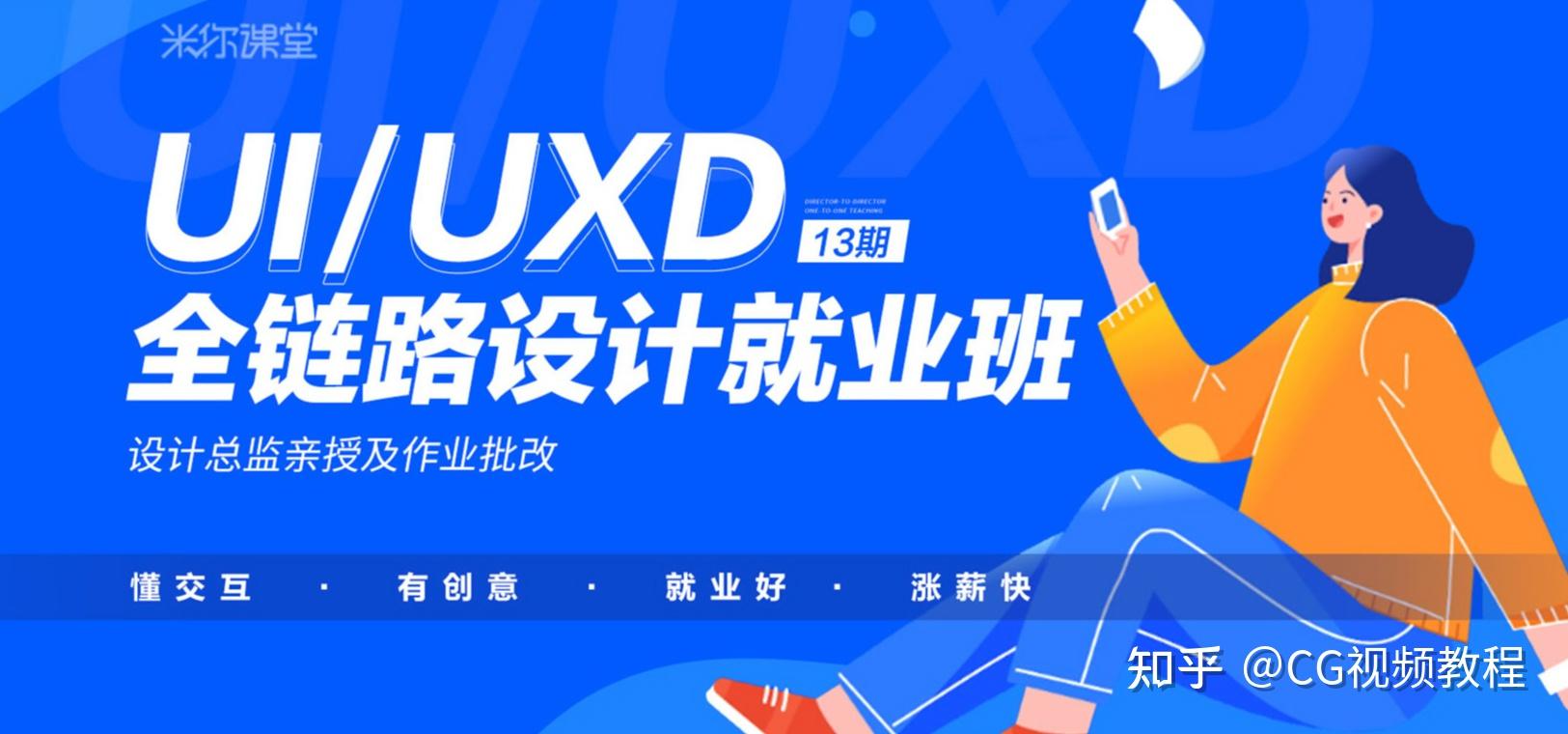 米你课堂平面设计高薪就业班第13期 知乎