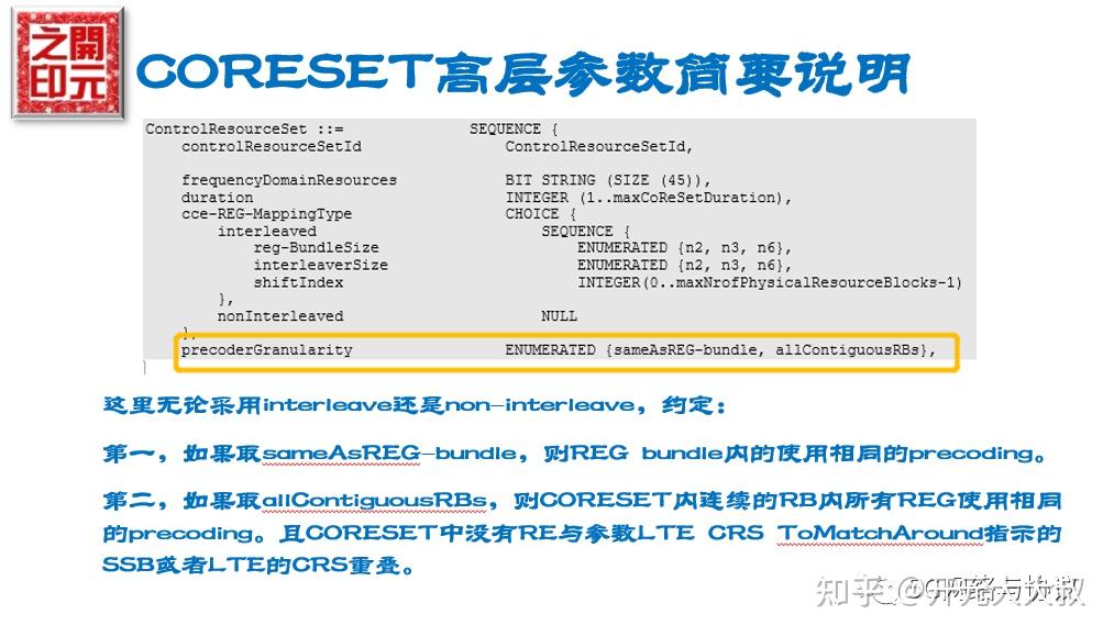 5G NR CORESET配置与资源映射总结 - 知乎