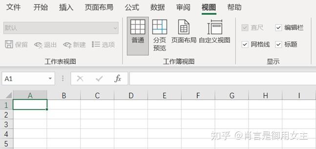 我们是这么认识Excel的界面 - 知乎