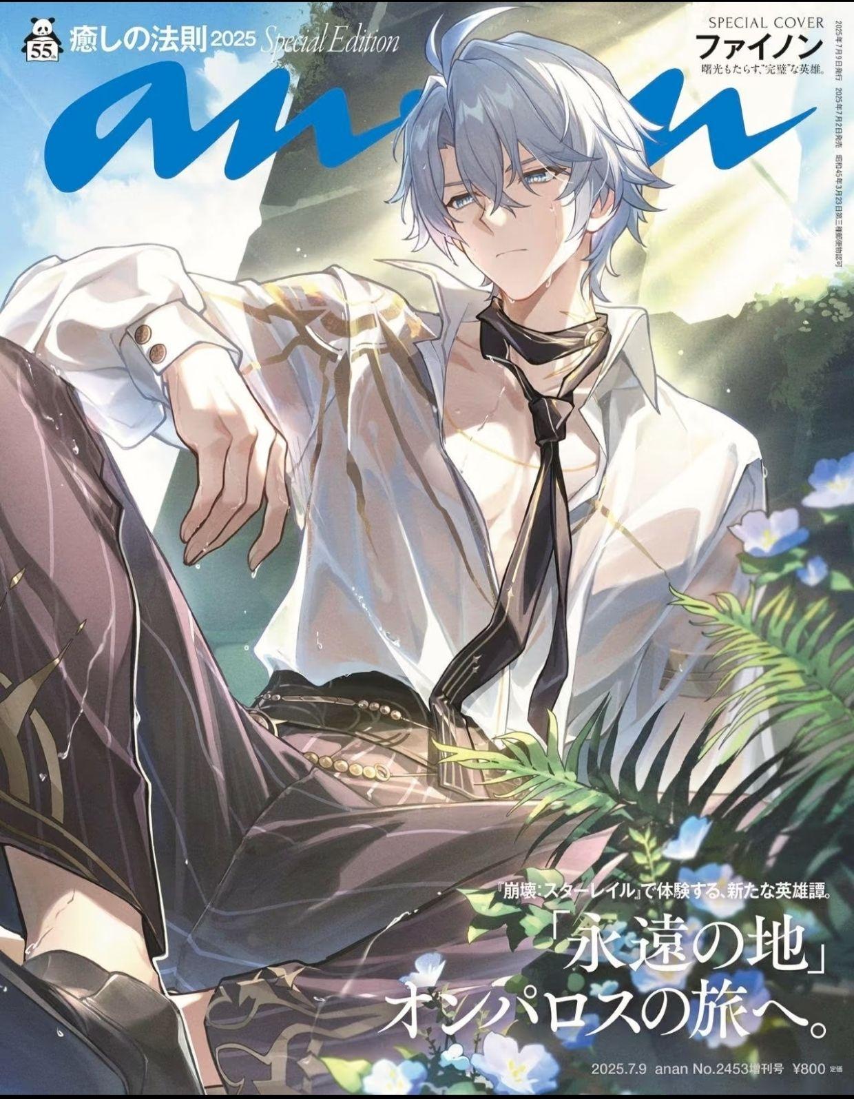 白厄anan杂志封面 以及历史米游角色anan封面合集 - 知乎