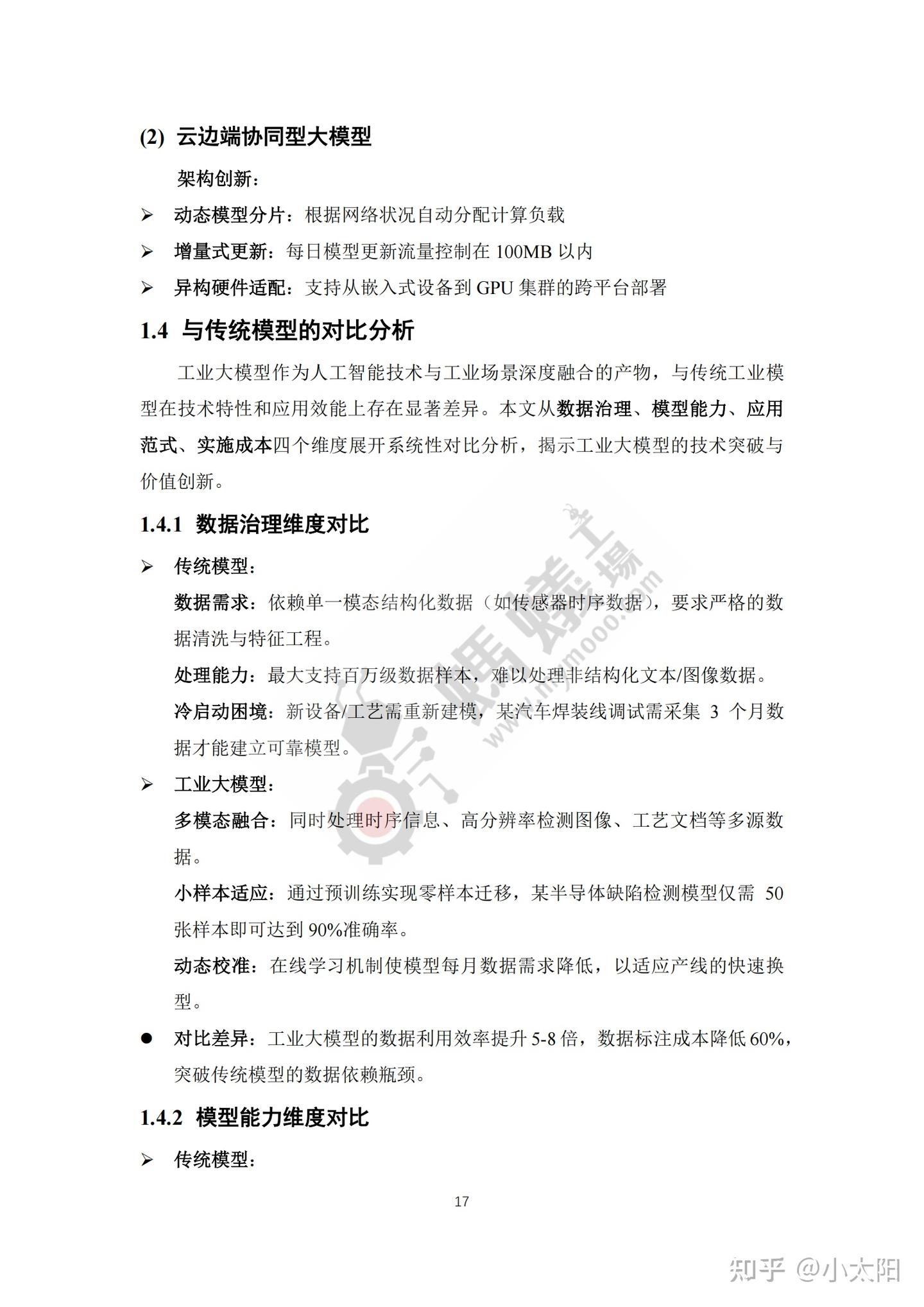 【硬核干货】2025年工业大模型白皮书（附下载+合集包） - 知乎