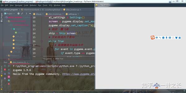 python应用篇之外星人入侵项目——武装飞船(中)