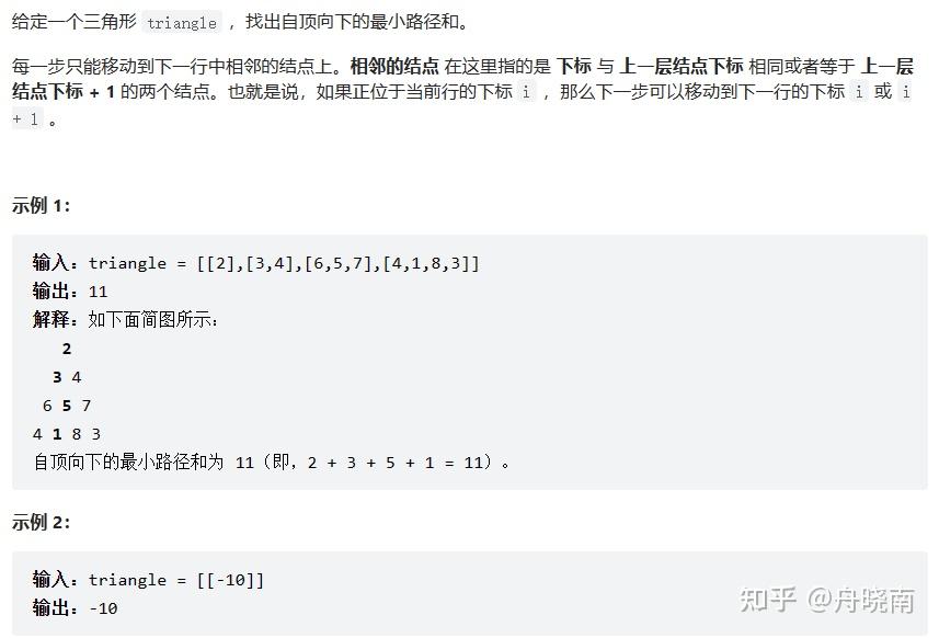 算法第八十题：三角形最小路径和，动态规划动态规划空间优化，leetcode编号120，动态规划题，难度中等 知乎