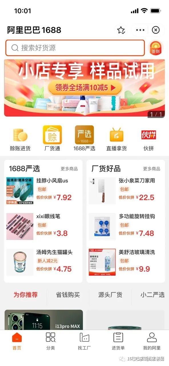 什么是1688严选？ - 知乎