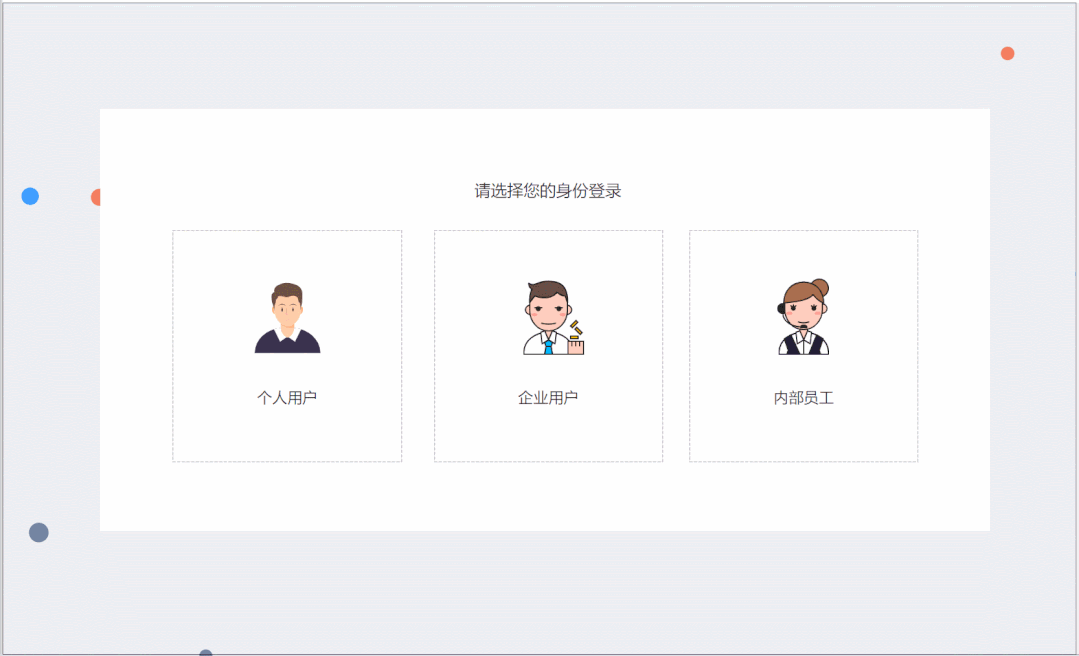 【Axure教程】多角色登录原型 - 知乎