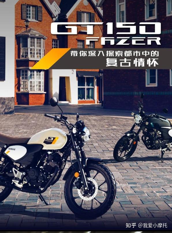 150cc复古车，价格相当的雅马哈GT150 FAZER和幼狮150怎么选？ - 知乎