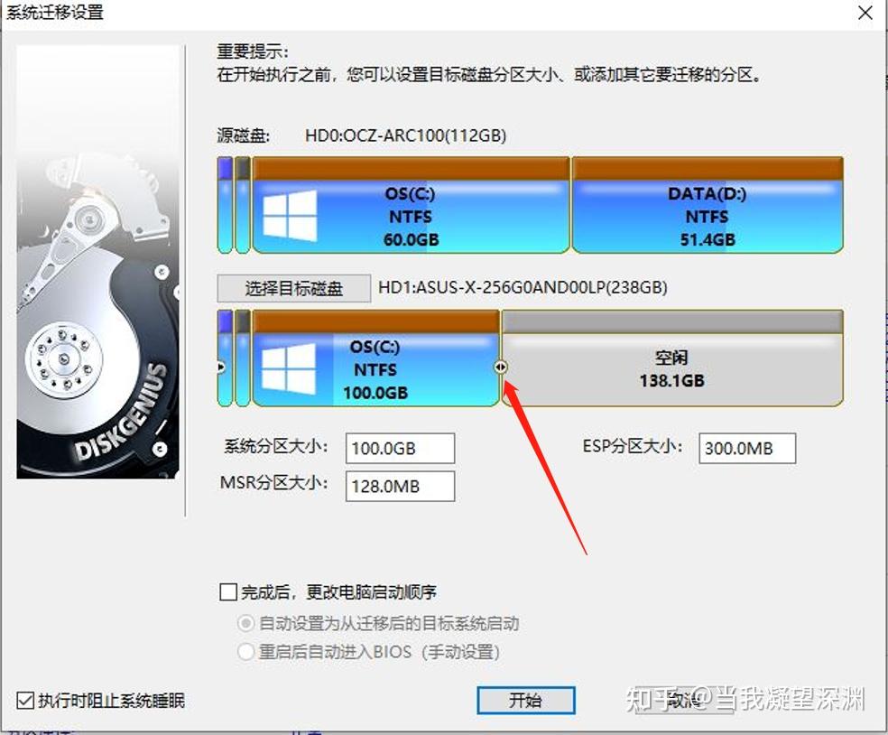 借助Disk genius轻松迁移系统 - 知乎