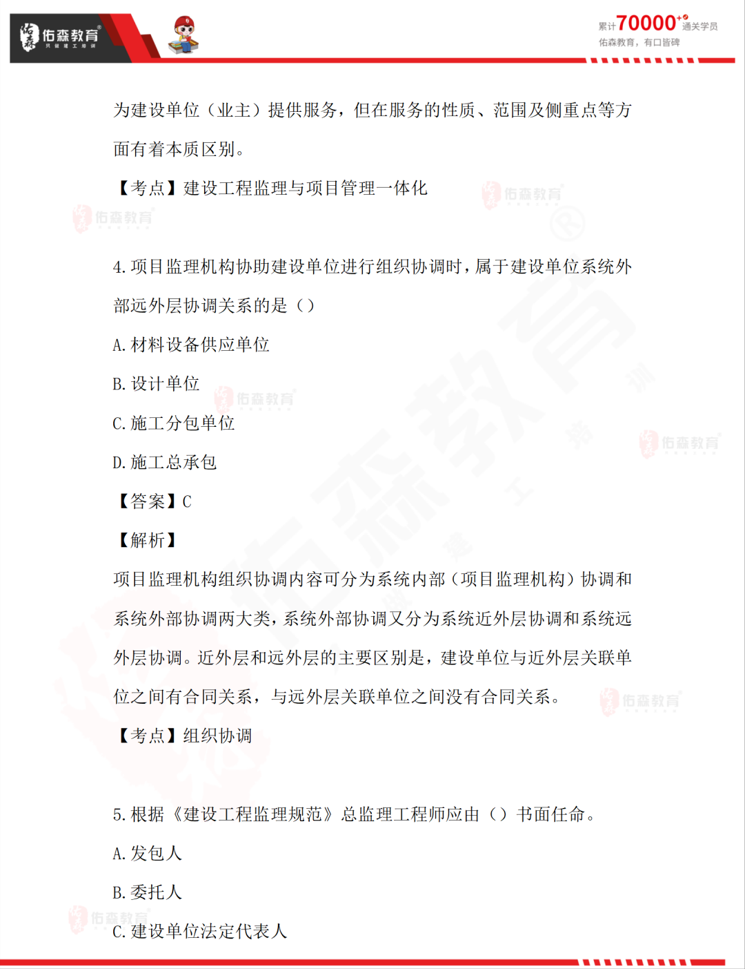 23年监理考试真题及答案(法规and案例)更新!速来对答案! 知乎
