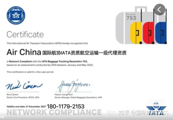 国际航空运输资质IATA证书 - 知乎