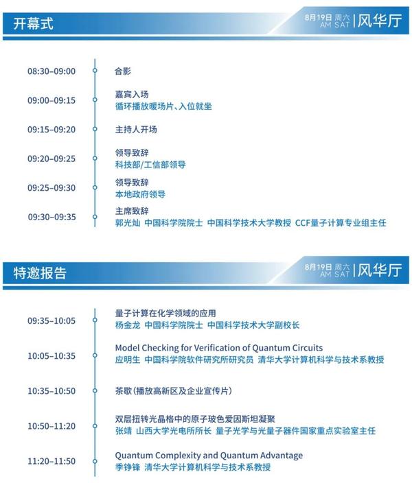 全日程公布 | 第二届CCF量子计算大会暨中国量子计算产业峰会(CQCC 2023) - 知乎